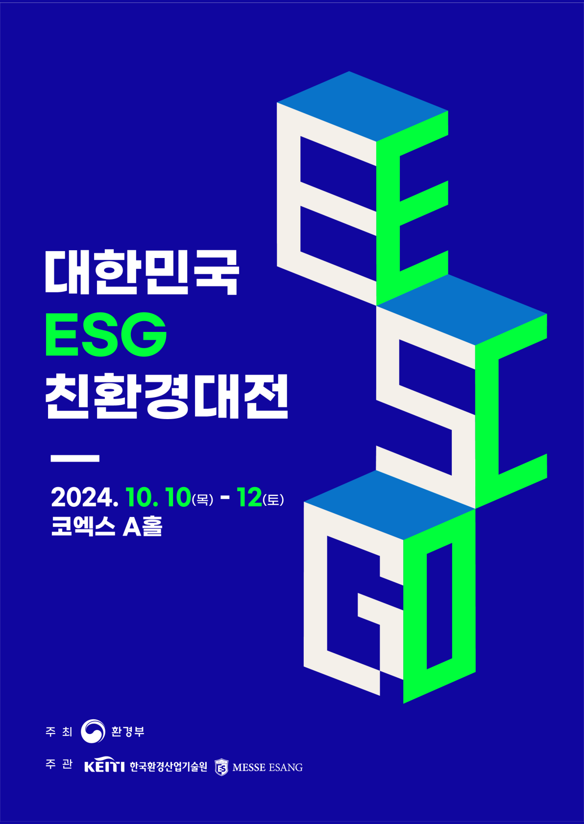 전시 소개 - 대한민국ESG친환경대전 (ESG-ECO EXPO)